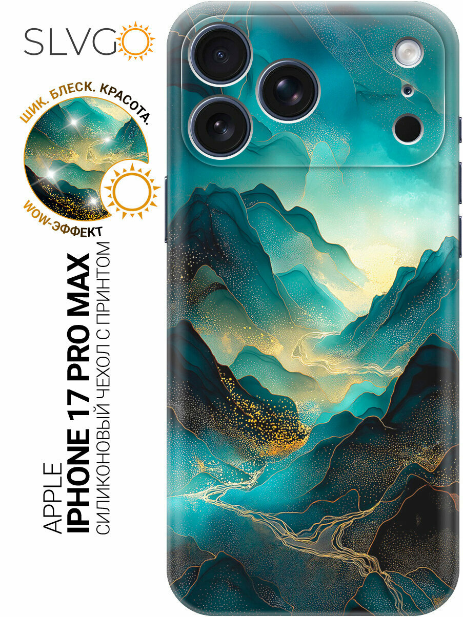 Силиконовый чехол на Apple iPhone 17 Pro Max с принтом Горный изумруд, trn