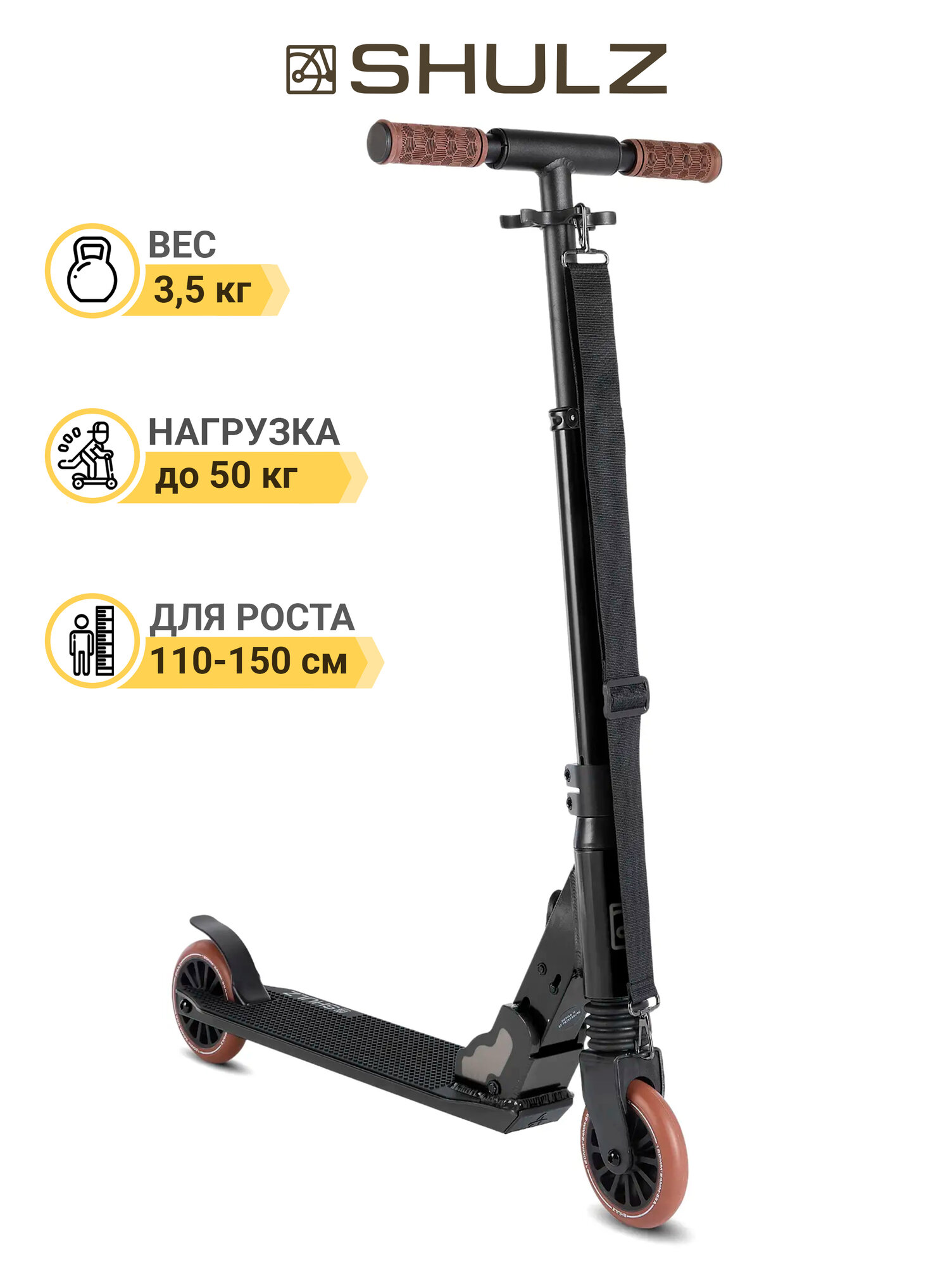Самокат SHULZ 120, для детей, двухколёсный, складной - черный