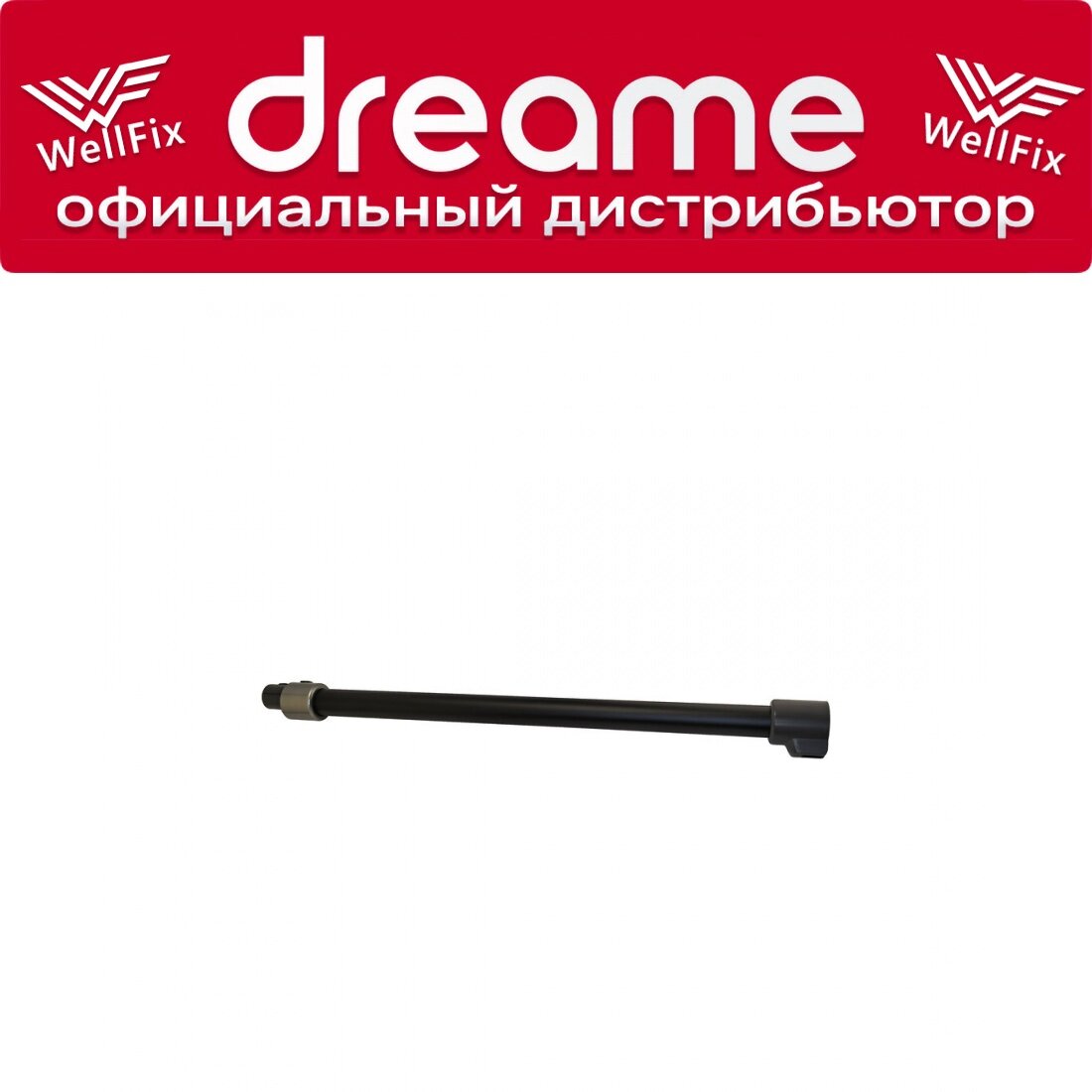 Трубка для пылесоса Dreame R20 Aqua