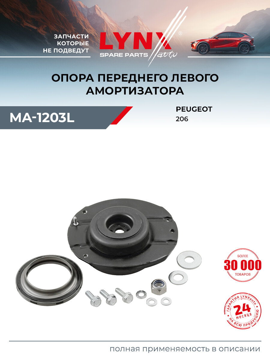 Опора амортизатора передняя для PEUGEOT 206, 206+ / LYNXauto MA-1203L