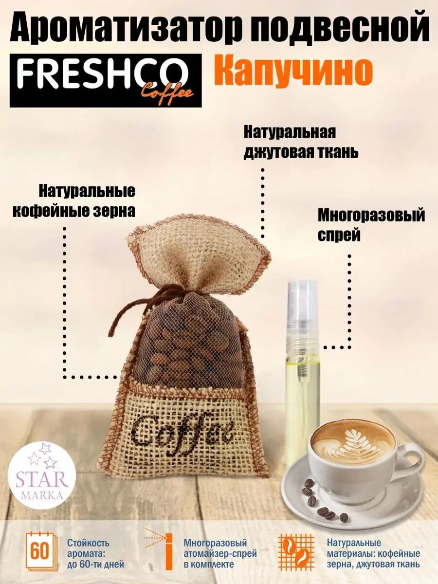 Ароматизатор автомобильный подвесной мешочек