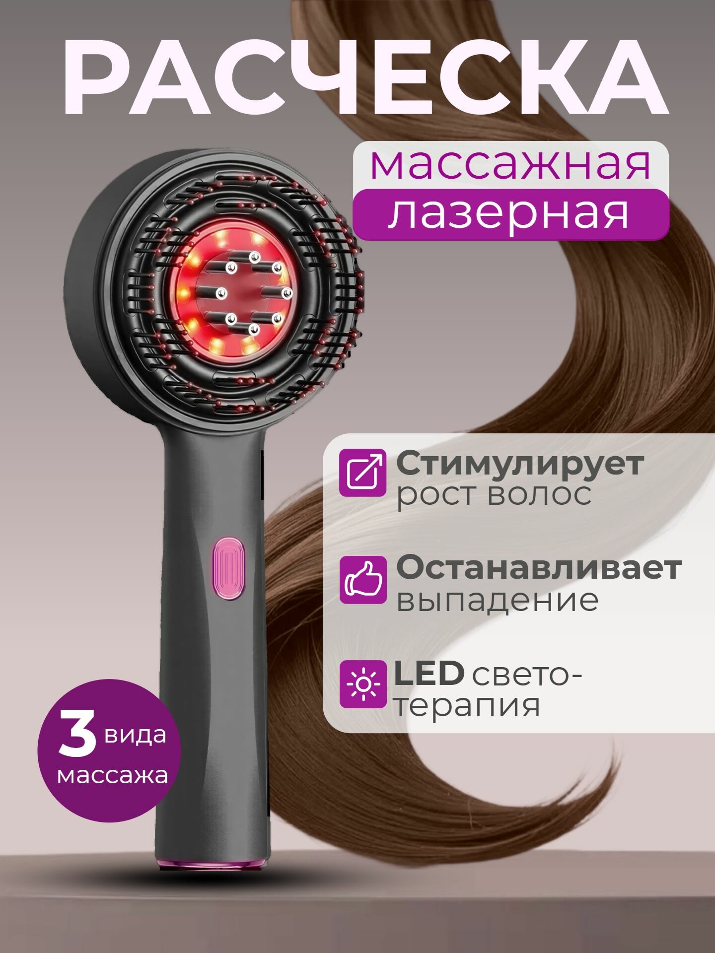 Лазерная массажная расческа, для роста волос, против выпадения