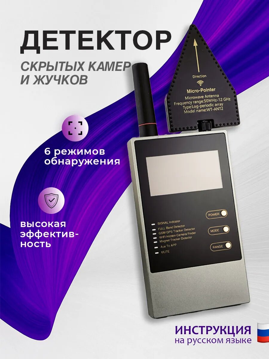 Профессиональный детектор следящих устройств жучков и скрытых камер WT10