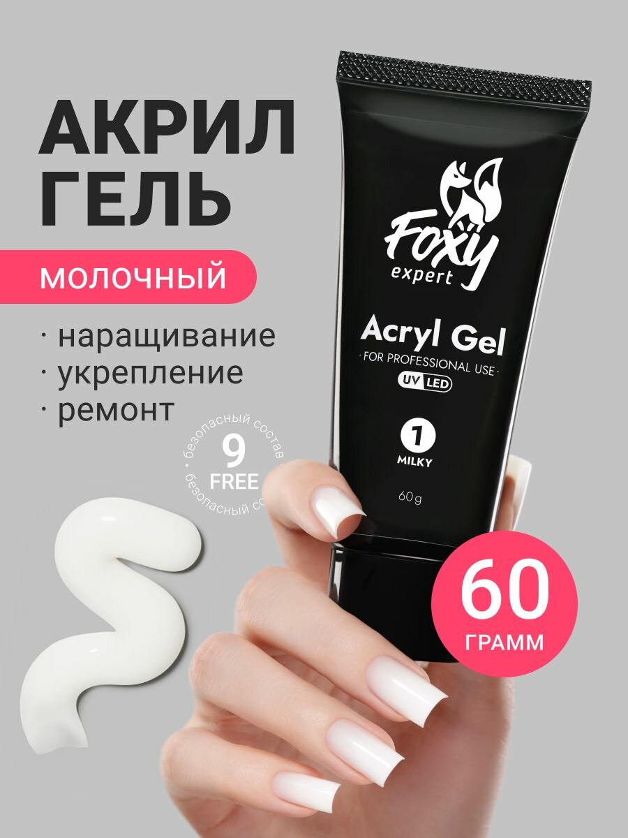 Полигель для наращивания ногтей от Foxy Expert, #01, 60 гр