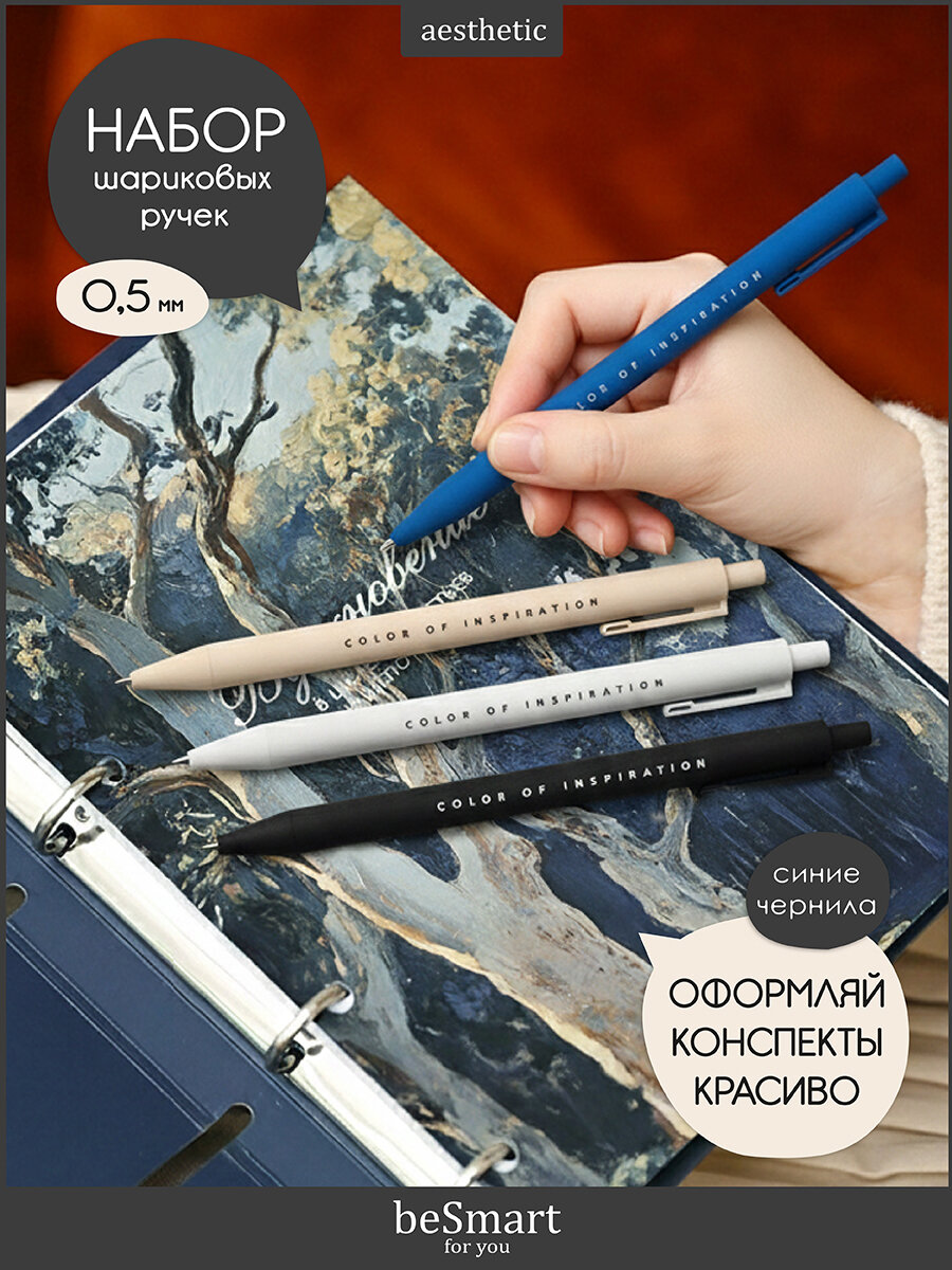 Набор шариковых автоматических ручек beSmart "Block" с синими чернилами, толщина линии 0,5 мм, 4 штуки