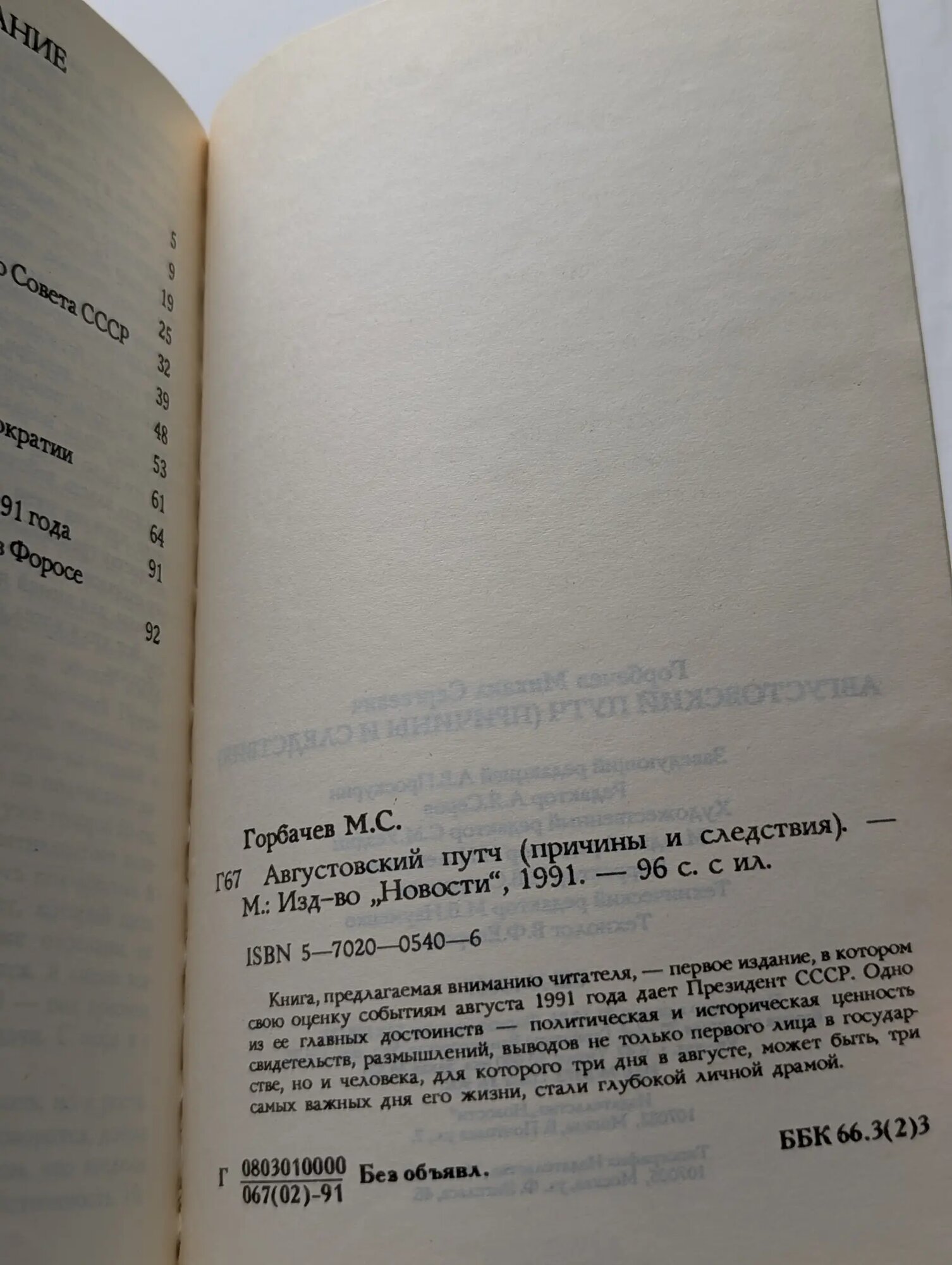 Августовский путч Горбачев Михаил Сергеевич 1991 — фото 1