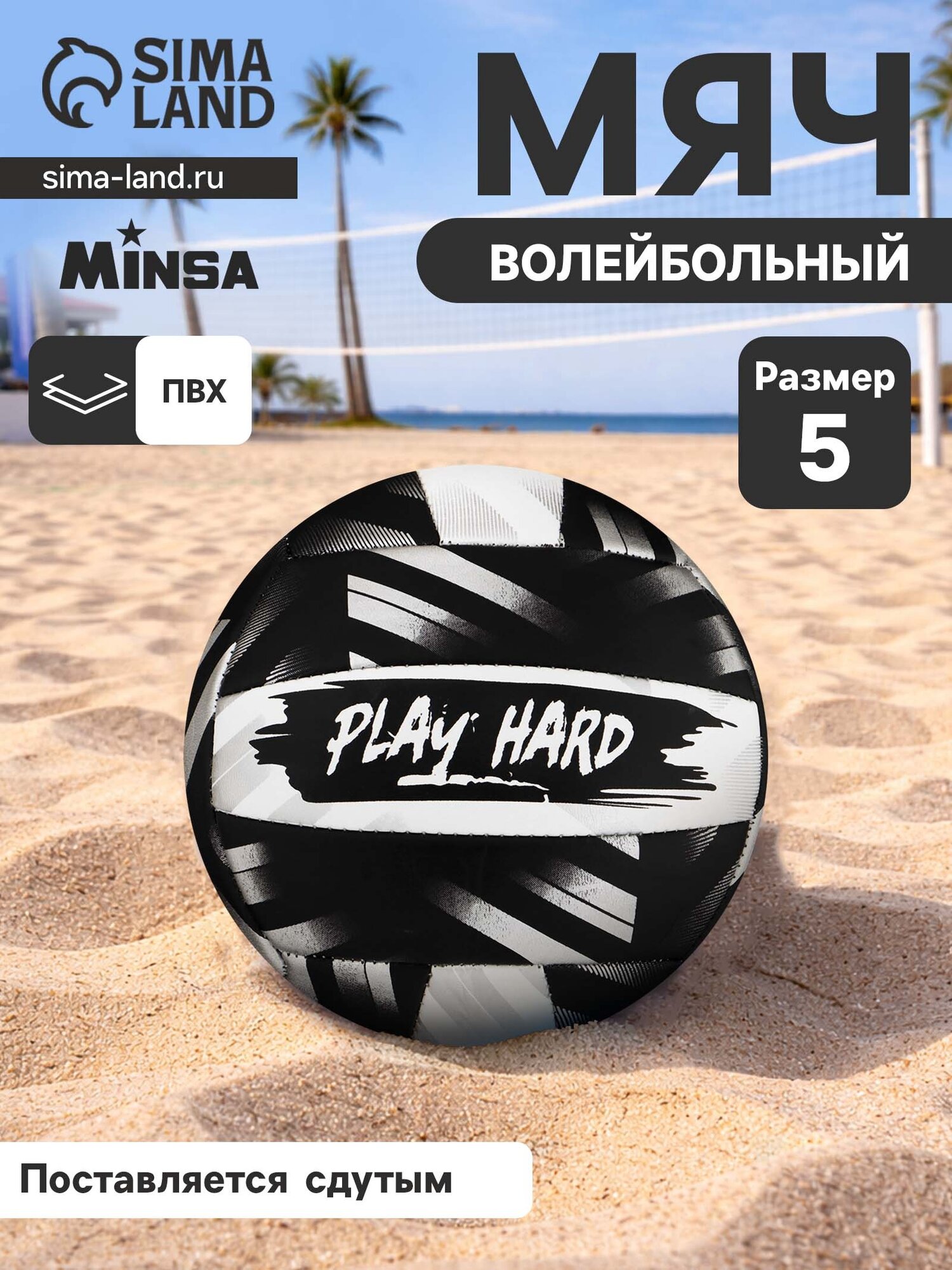Волейбольный мяч MINSA PLAY HARD, машинная сшивка, 18 панелей, р. 5, PVC