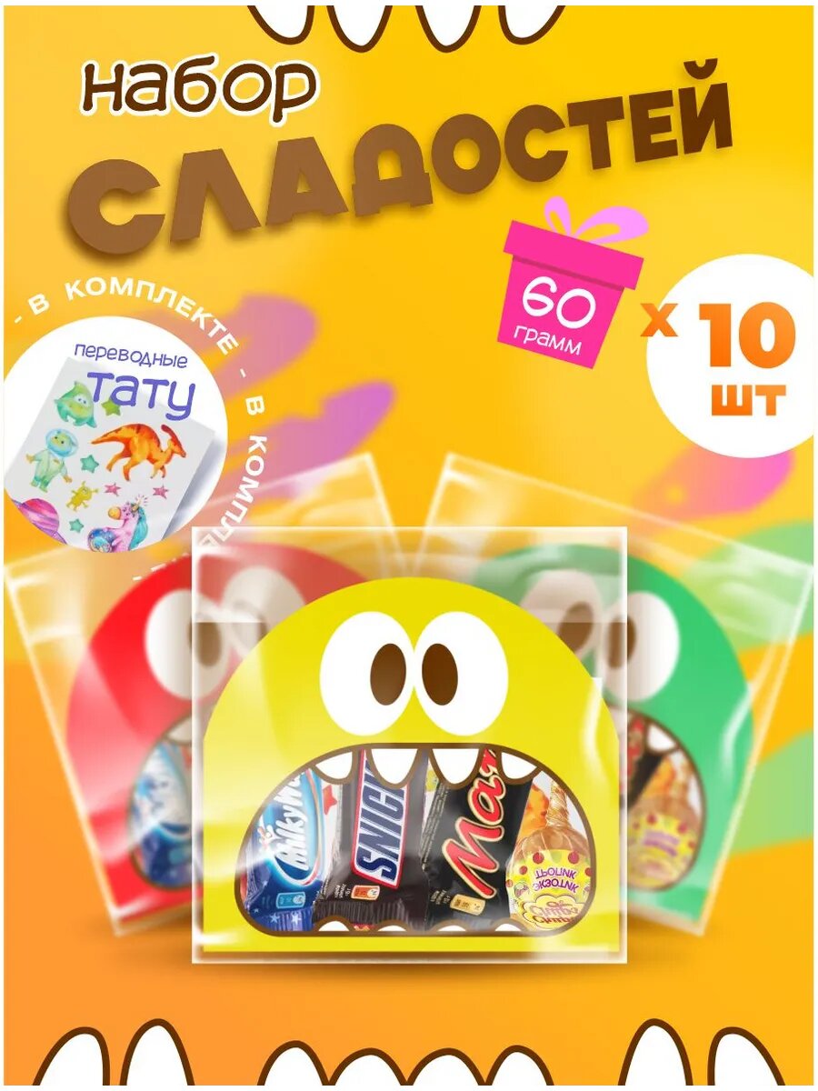 Угощение в садик и школу на день рождения 10 шт