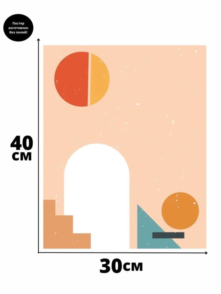 Постер абстракция Джапанди сканди