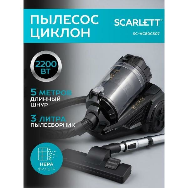 Пылесос напольный Scarlett SC-VC80C307