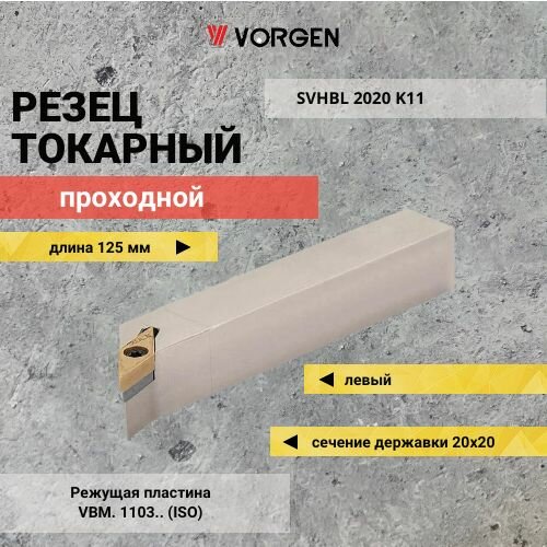 SVHBL 2020 K11 Державка для точения 4687202513116
