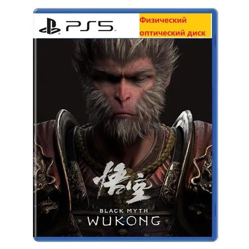 Игра Игра Black Myth: Wukong (PlayStation 5, Русские субтитры)