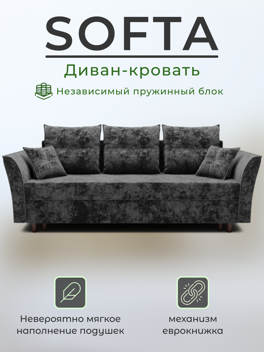 Диван-кровать Softa НПБ, elis 32, микровелюр, еврокнижка, 230×80×100 см, темно-серый