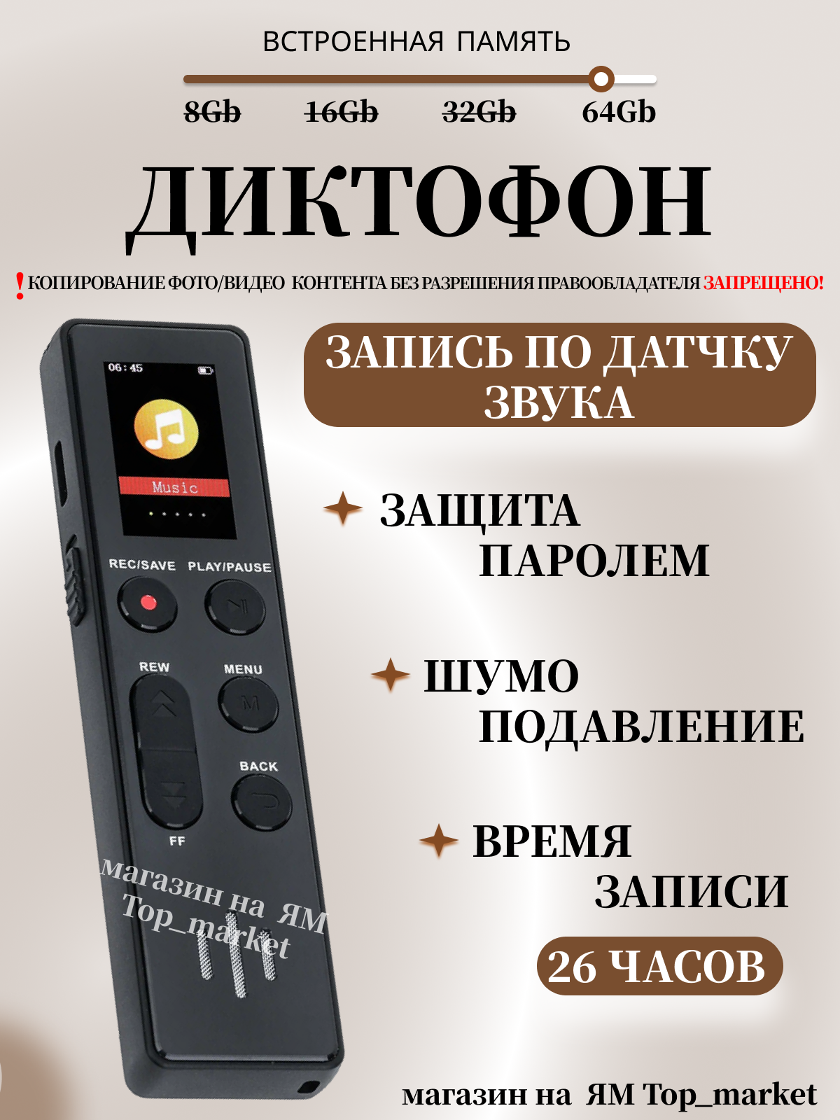 Диктофон SPEC V26 с датчиком звука, запись до 26 ч. 64GB, автосохранение, шумоподавление, защита паролем таймер