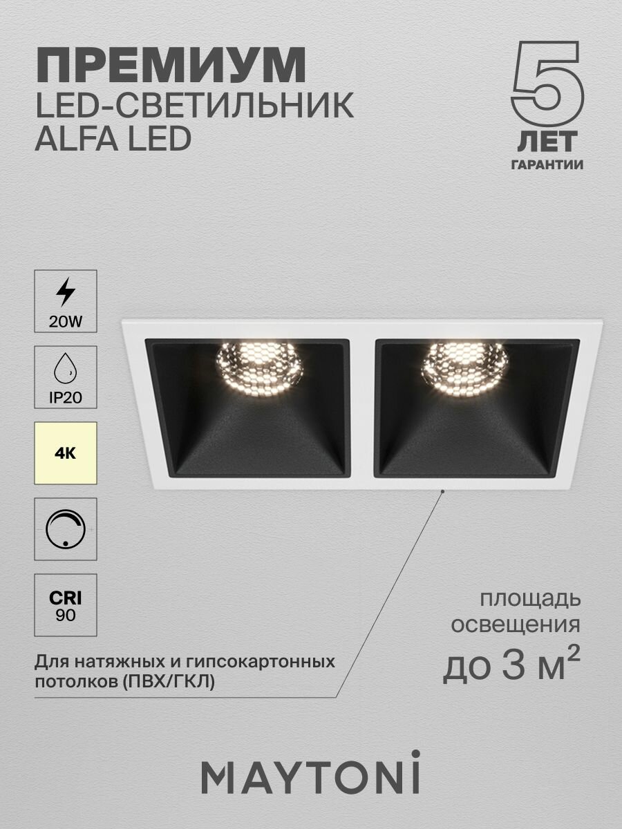 Встраиваемый светильник Maytoni Technical Alfa LED DL043-02-10W4K-D-SQ-WB