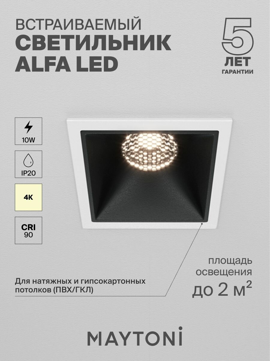 Встраиваемый светильник Maytoni Technical Alfa LED DL043-01-10W4K-SQ-WB