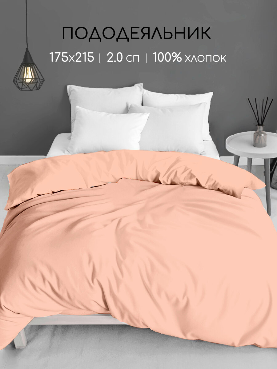 Пододеяльник Uniqcute 2-спальный 175х215 см, Поплин, Однотонный, Розовый сапфир