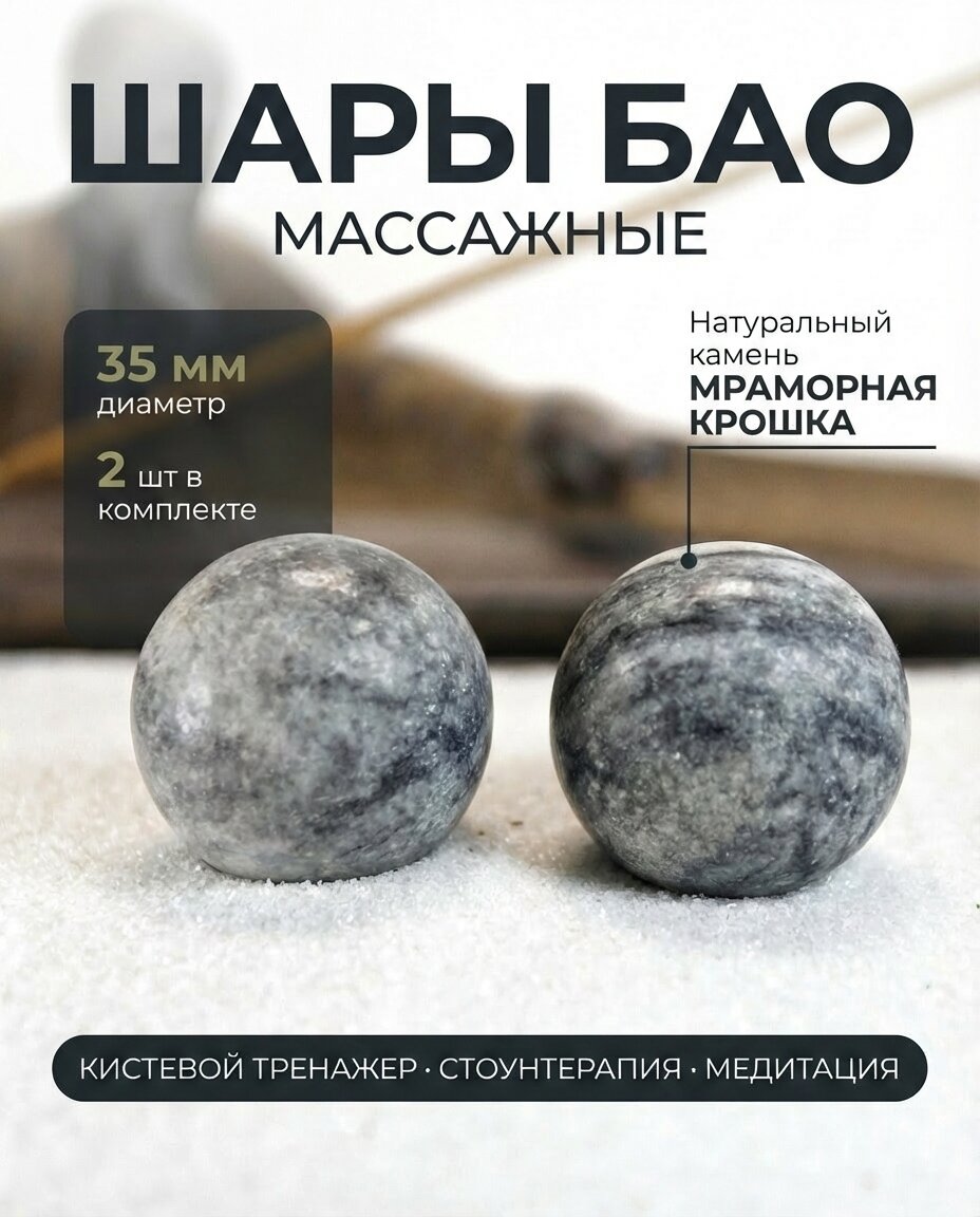 Массажные шары Баодинг - диаметр 35 мм, натуральный камень, цвет серый, 2 шт - для стоунтерапии, здоровья и антистресса