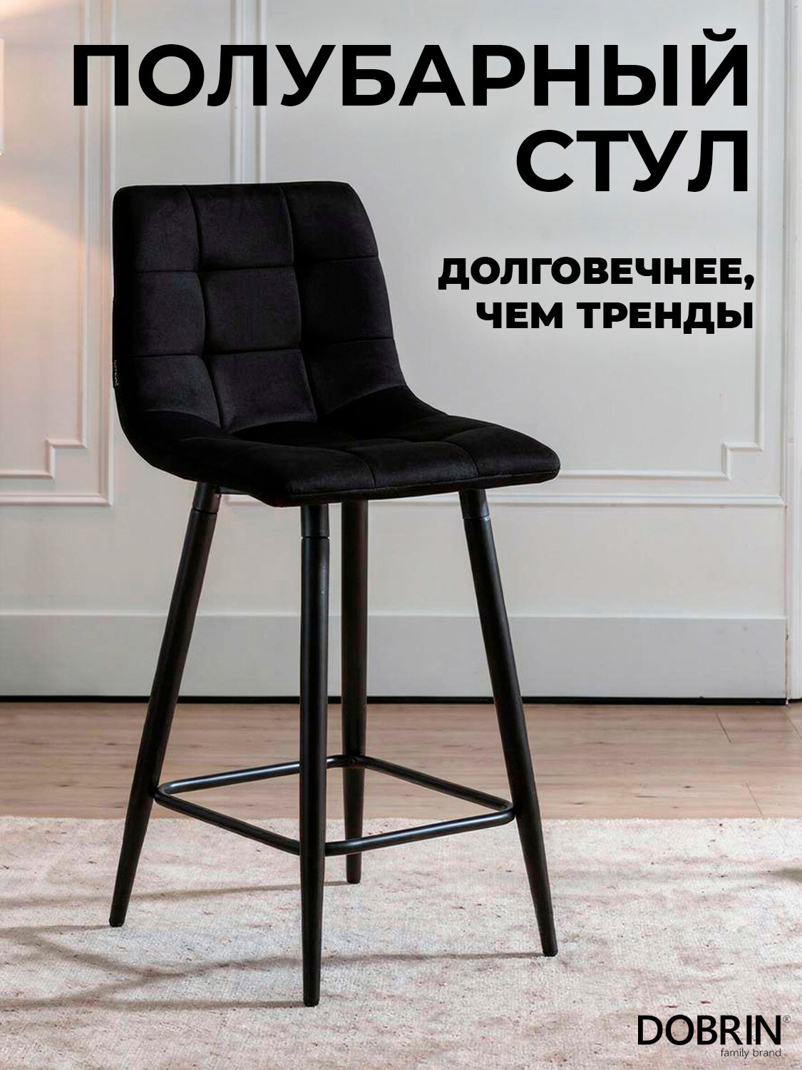 Стул полубарный DOBRIN OLIVIA, LML-8078-1, черные матовые ножки, черный велюр (108-77)