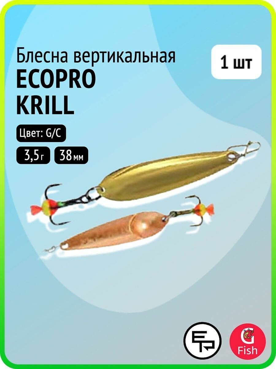 Блесна для рыбалки ECOPRO Krill, 38мм, 3,5г, G/C, вертикальная