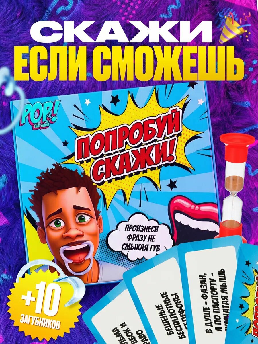 Настольная игра для всей семьи Попробуй скажи