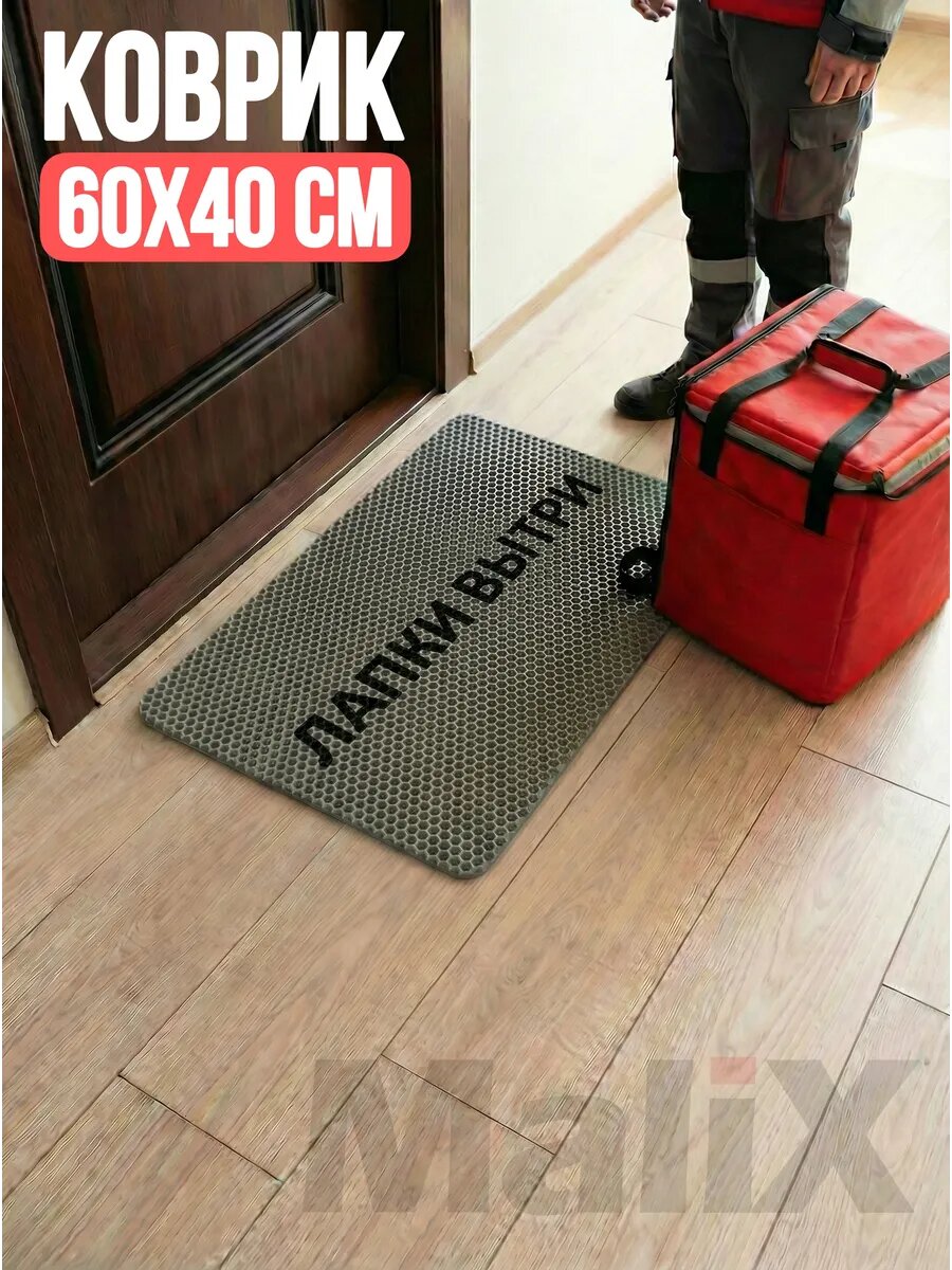 Коврик придверный с долговечной надписью