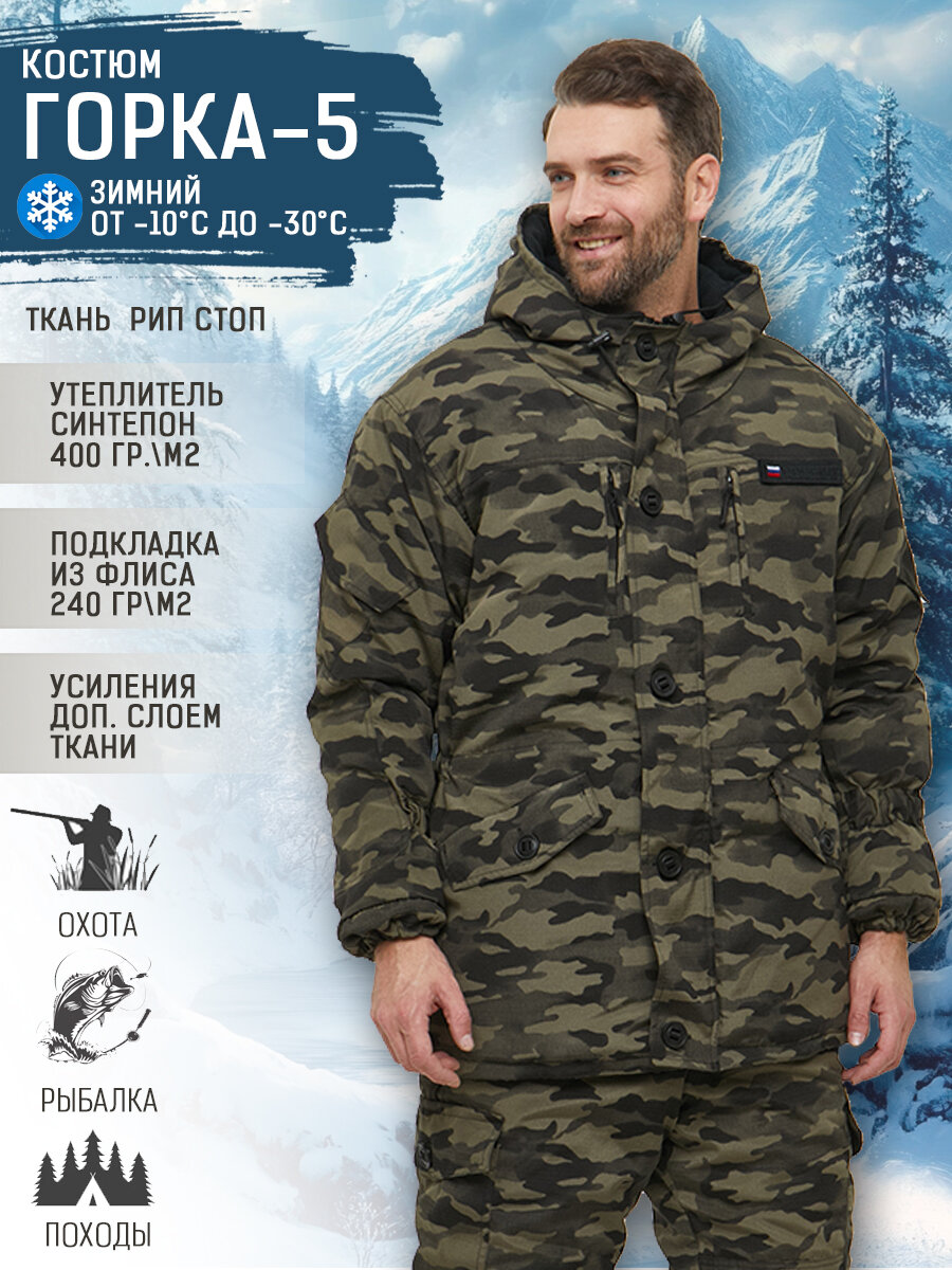 Костюм Савва Морозов, Горка 5 Rip-Stop, Тактический, Туристический, Зимний