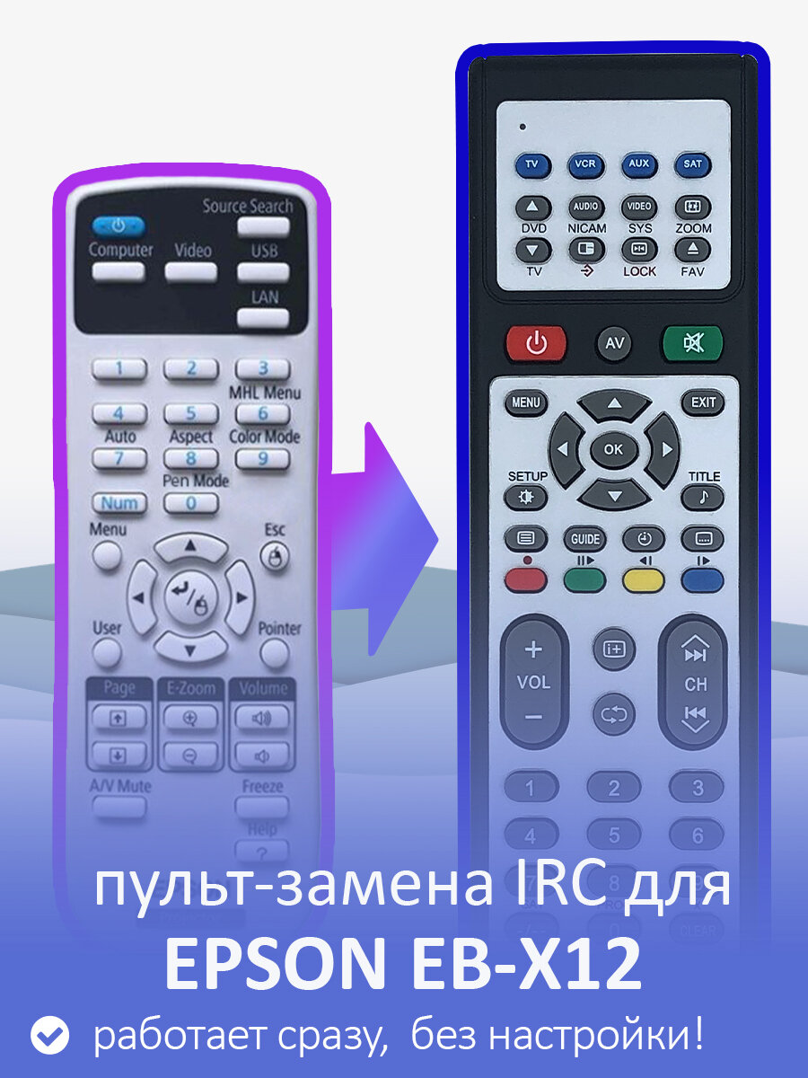 Пульт-замена для EPSON EB-X12