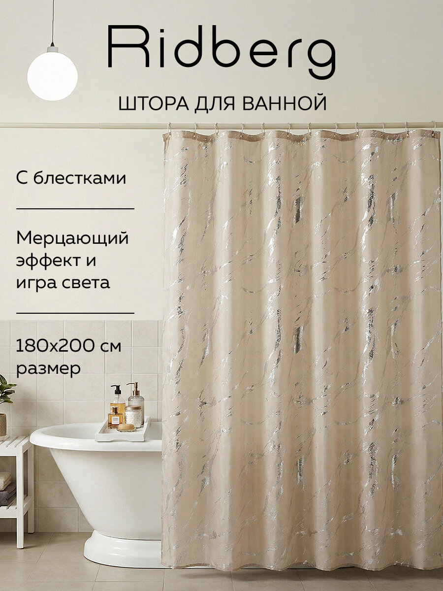 Штора для ванной комнаты Ridberg с блестками 180x200 см, коричневый