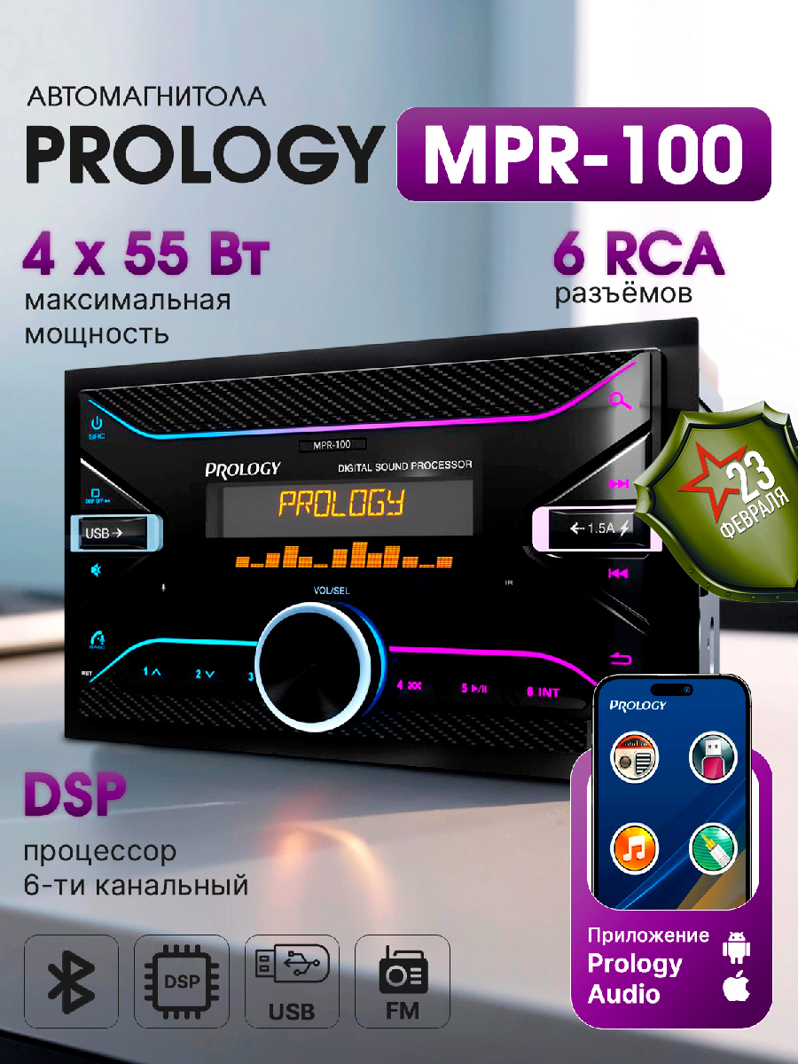 Автомагнитола PROLOGY MPR-100 2DIN FM/USB/BT Магнитола для авто с DSP процессором