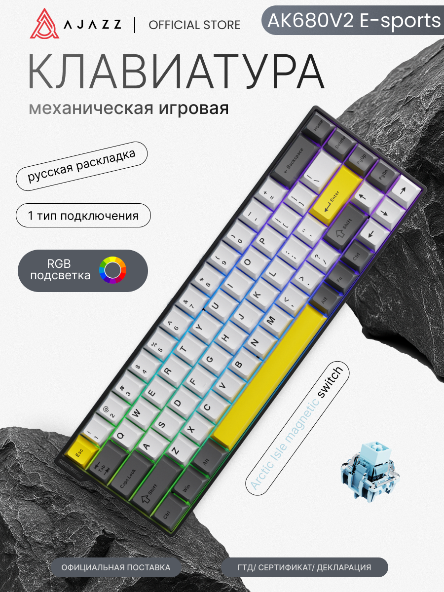 Механическая клавиатура AK680V2 E-sports, Arctic Isle magnetic switch, RGB подсветка