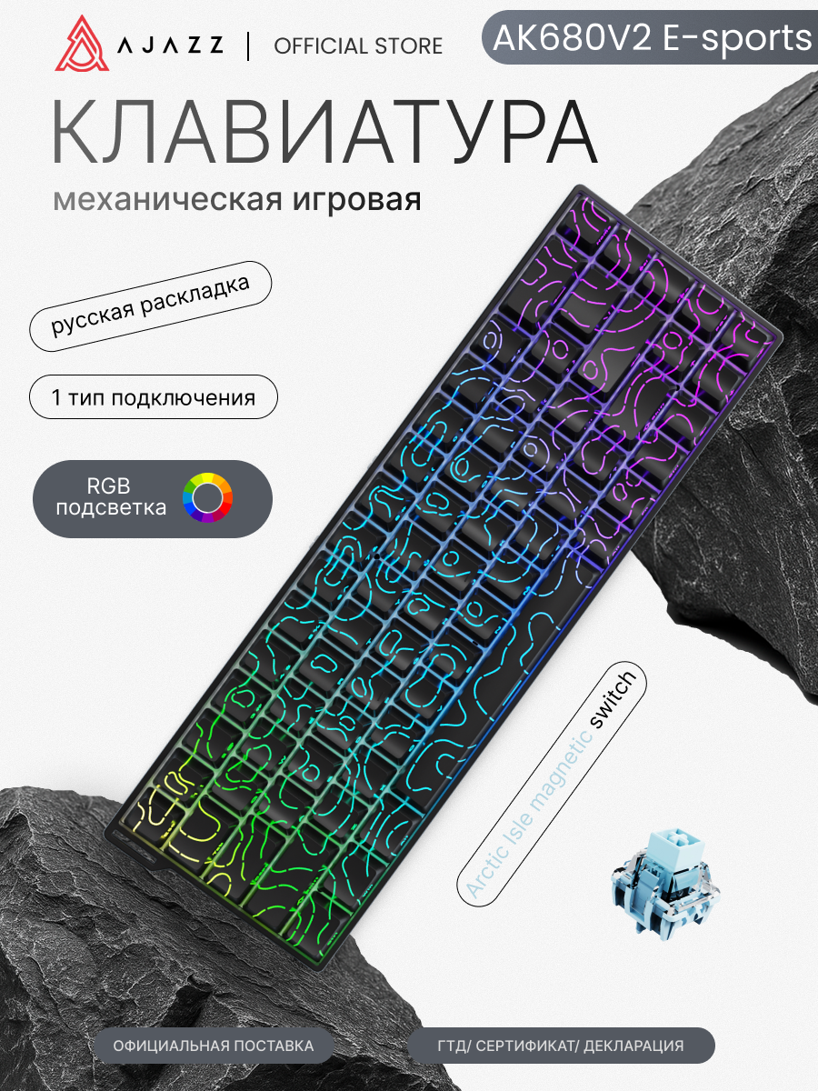 Механическая клавиатура AK680V2 E-sports, Arctic Isle magnetic switch, RGB подсветка