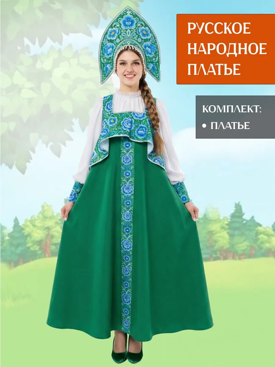 Русское народное платье Царевна костюм на Масленицу, еловый, S/M (44-46)