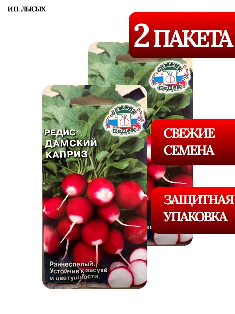 Семена Редис "Дамский Каприз"