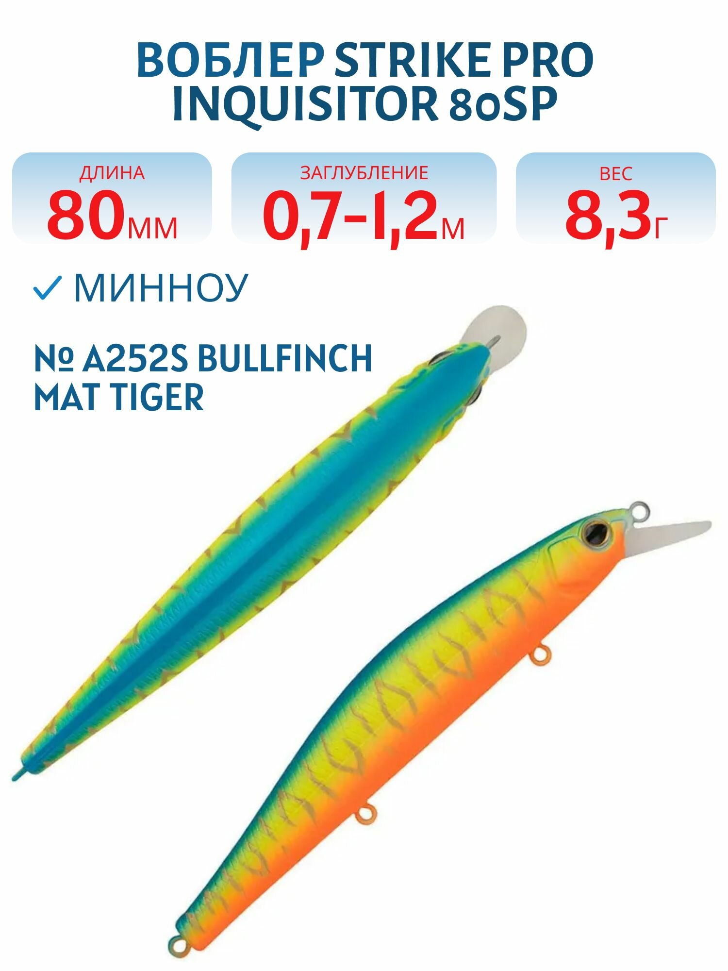 Воблер Минноу Strike Pro Inquisitor 80SP, 80 мм, Заглубление 0,7-1,2 м, Нейтральный, цвет A252S Bullfinch Mat Tiger