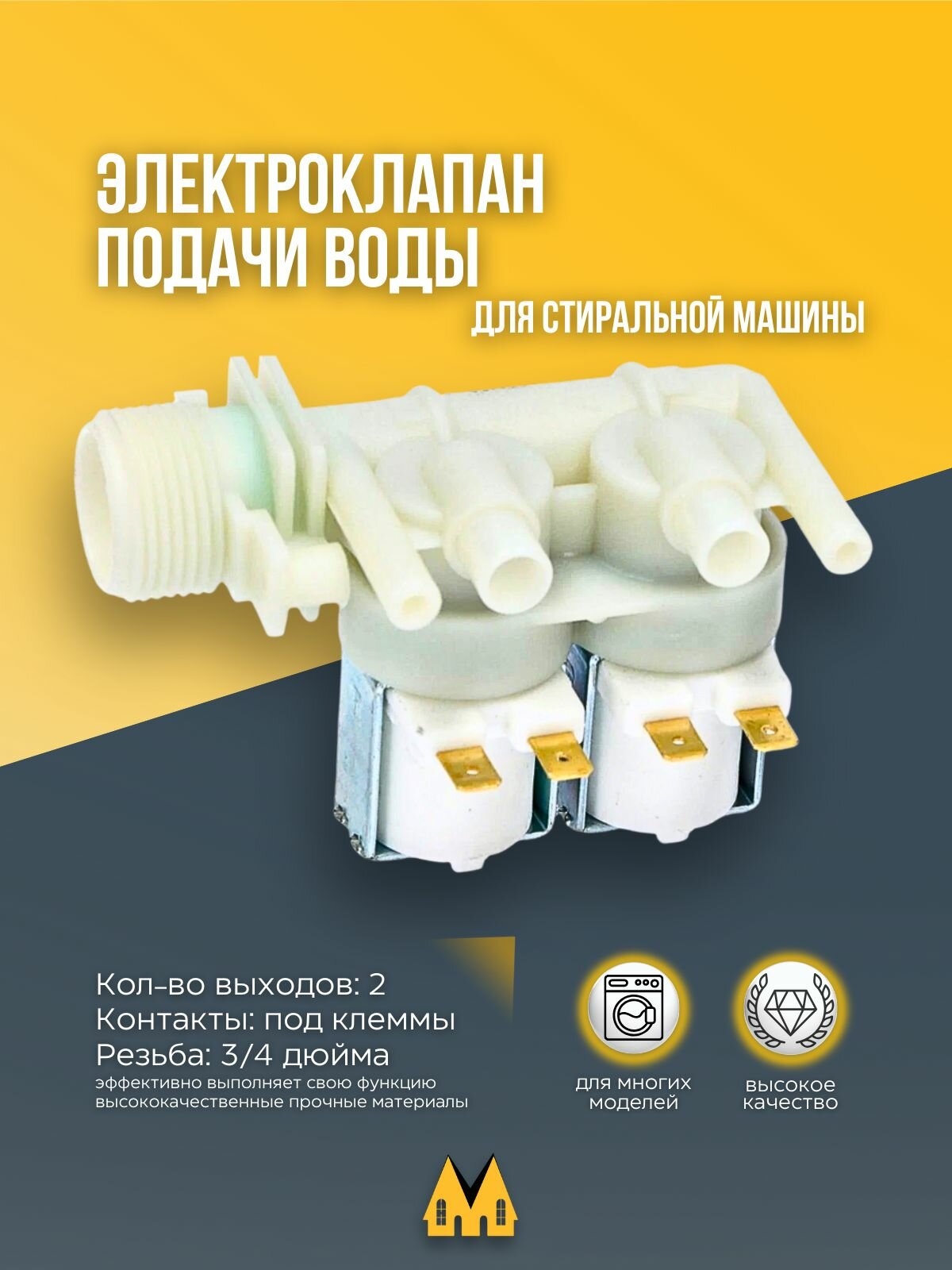 Клапан (КЭН) для стиральной машины Ariston (Аристон), Indesit (Индезит) - 066518