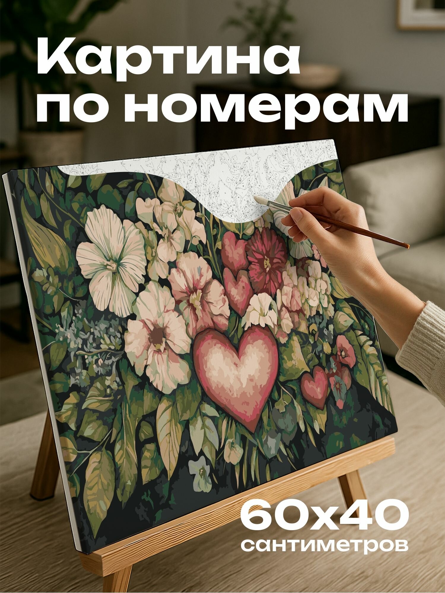 Картина по номерам 60x40 см, акварель, иллюстрация, букет цветов, сердце, нежная красота, яркие оттенки, соцветия