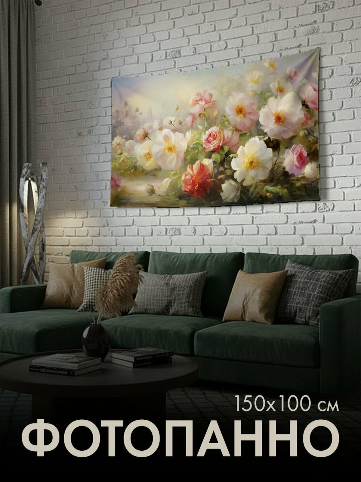 Панно тканевое PrintyFull / 150x100 см / картина маслом