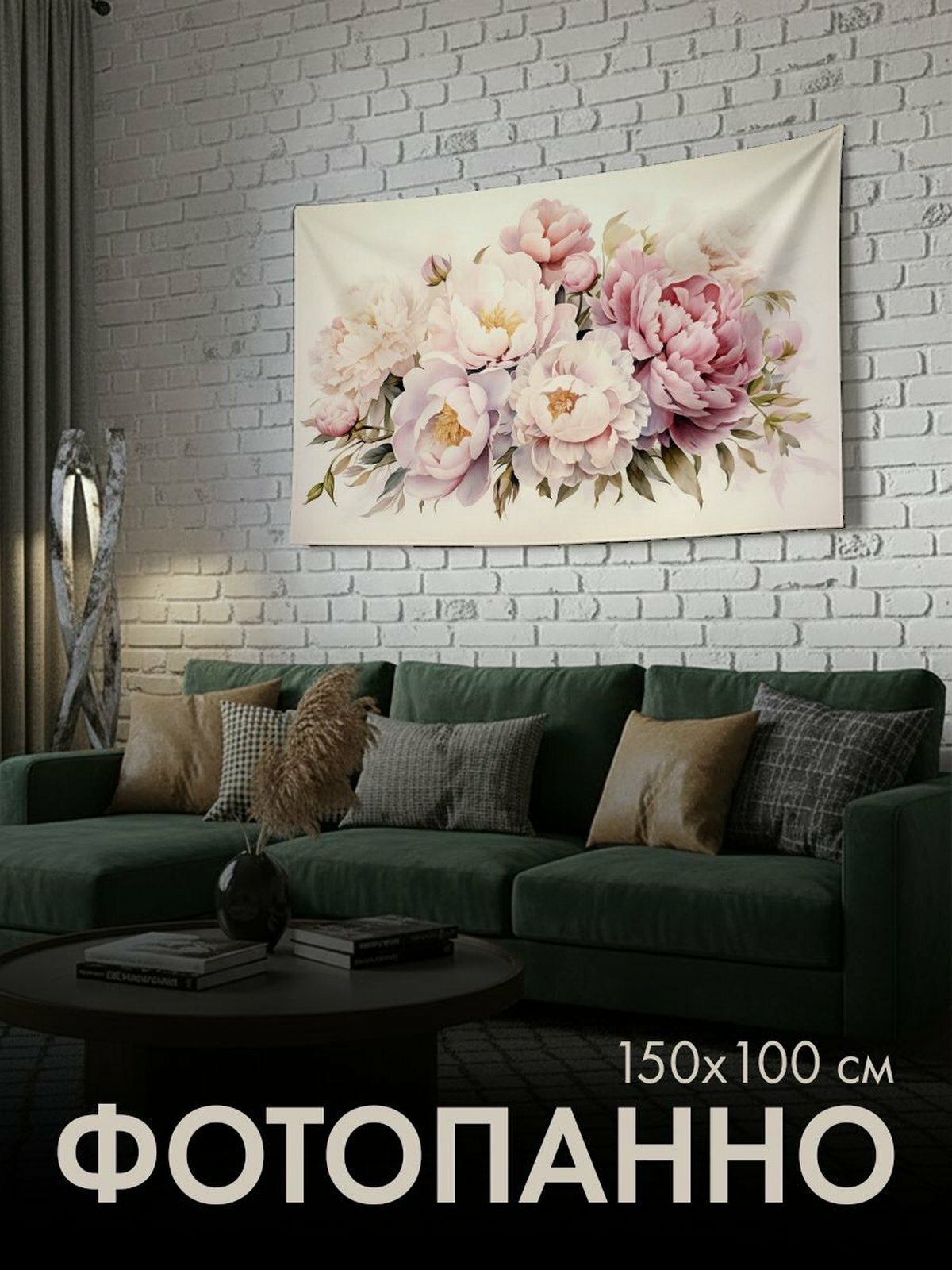 Панно тканевое PrintyFull / 150x100 см / акварельная