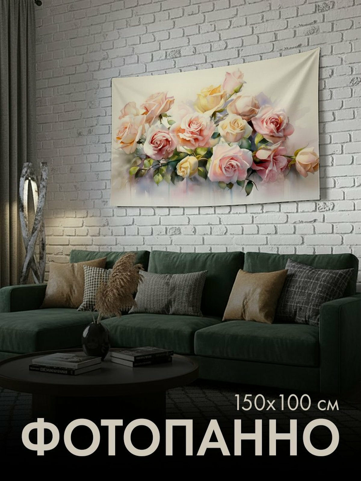 Панно тканевое PrintyFull / 150x100 см / акварельная