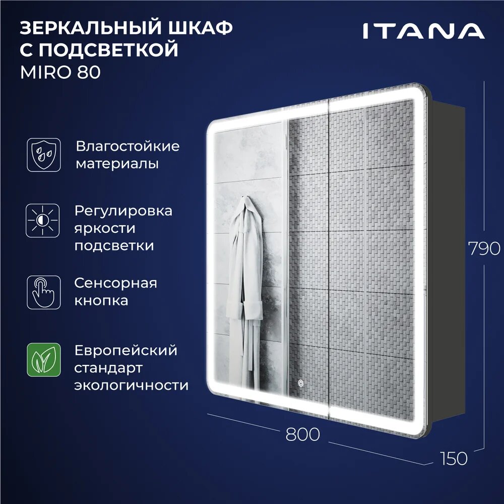 Зеркальный шкаф с подсветкой ITANA Miro 80 800х150х790 Серый темный