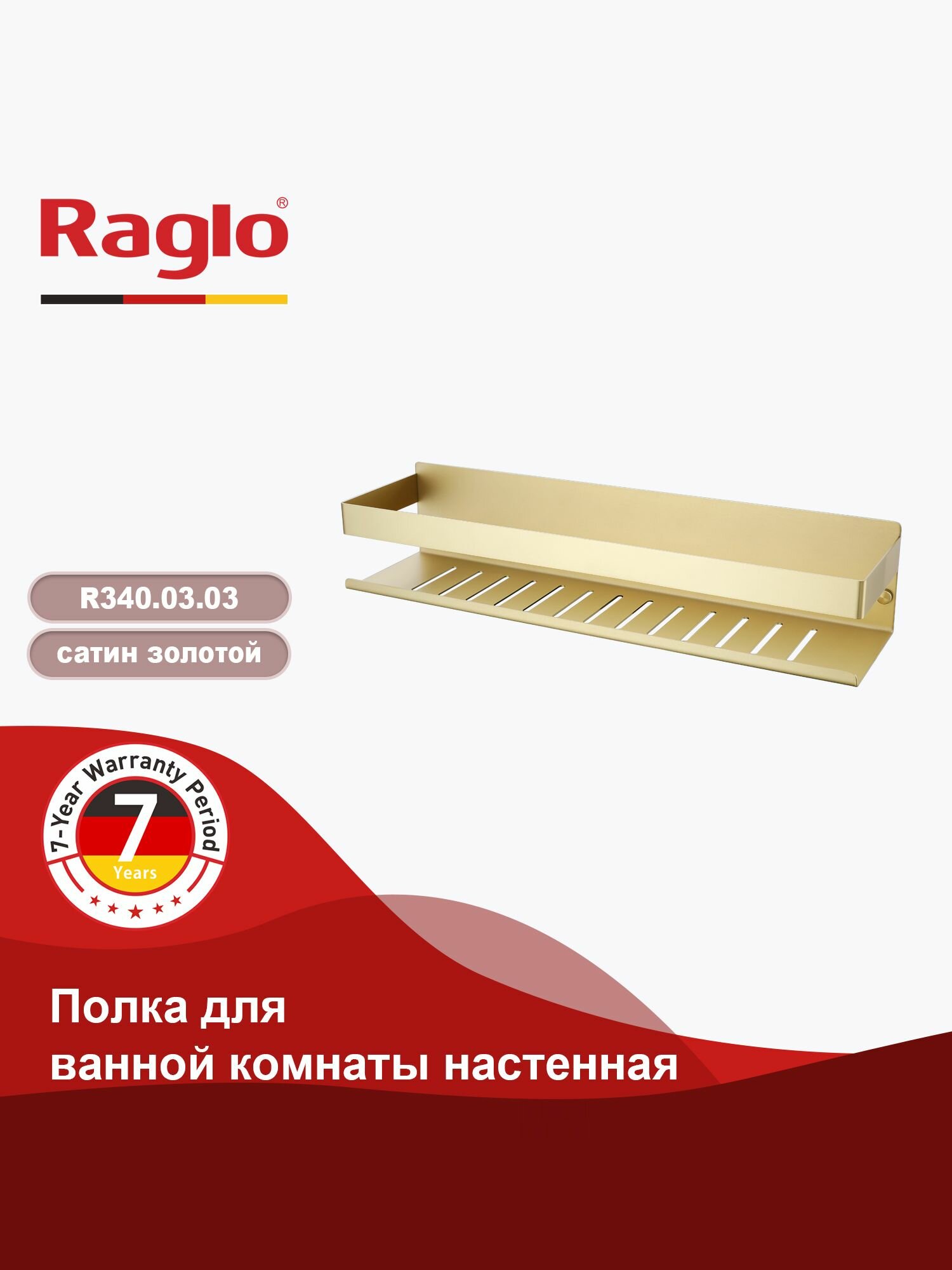 Полочка для ванной с полотенцедержателем Raglo R340.03.03