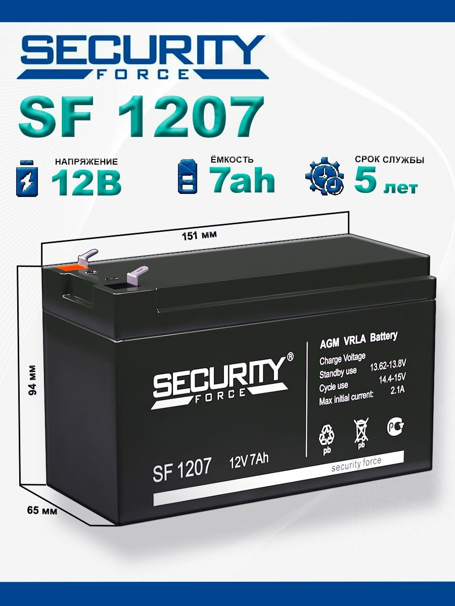 Аккумулятор SECURITY FORCE SF 1207 (12V 7Ah) для ИБП, детского электромобиля, эхолота, фонаря, освещения, сигнализации