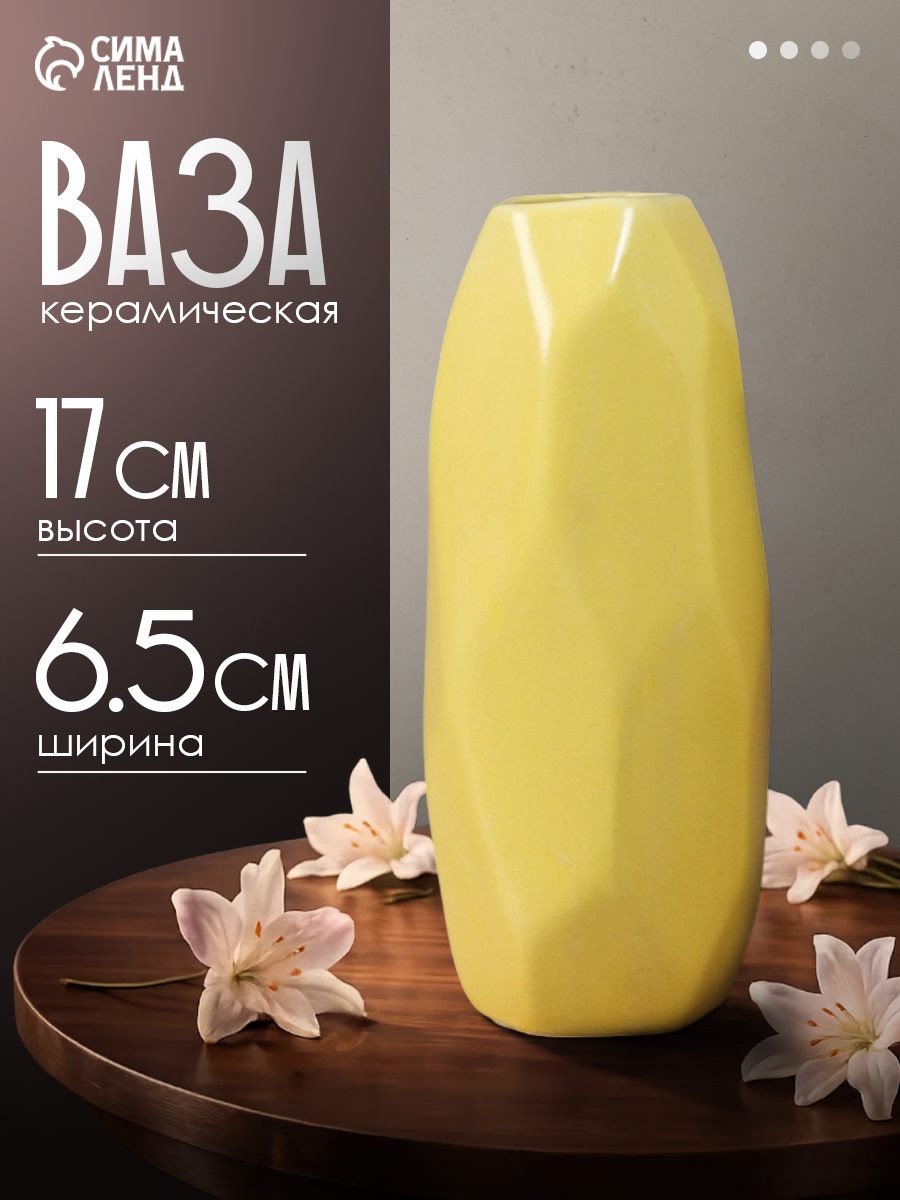 Ваза настольная «Авиталь галант», 17×6.5 см, керамика, жёлтая