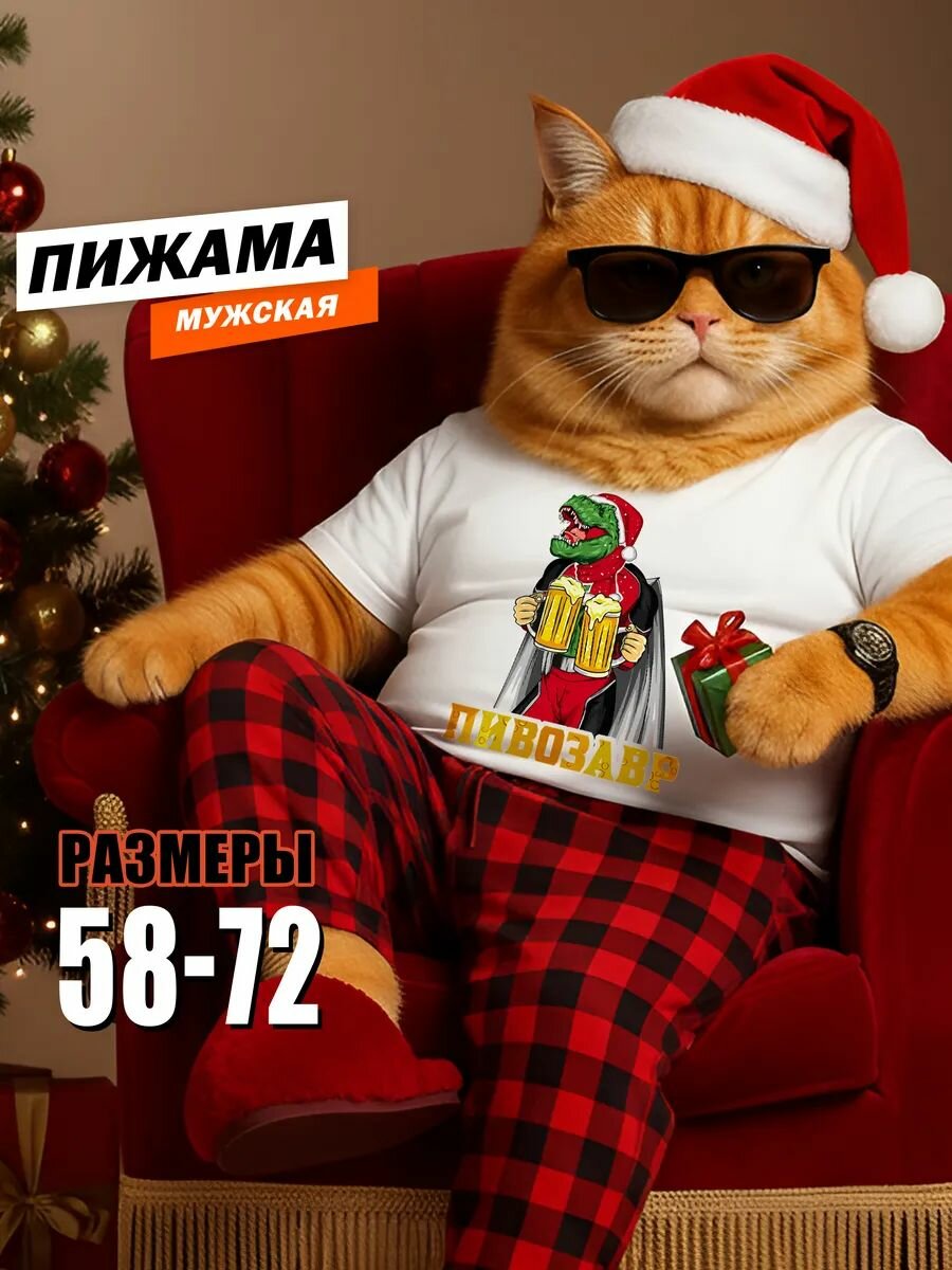 Пижама Базовая коллекция