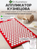 Аппликатор Кузнецова DR.KUZNETSOV массажный коврик с поролоновой вставкой, красн...