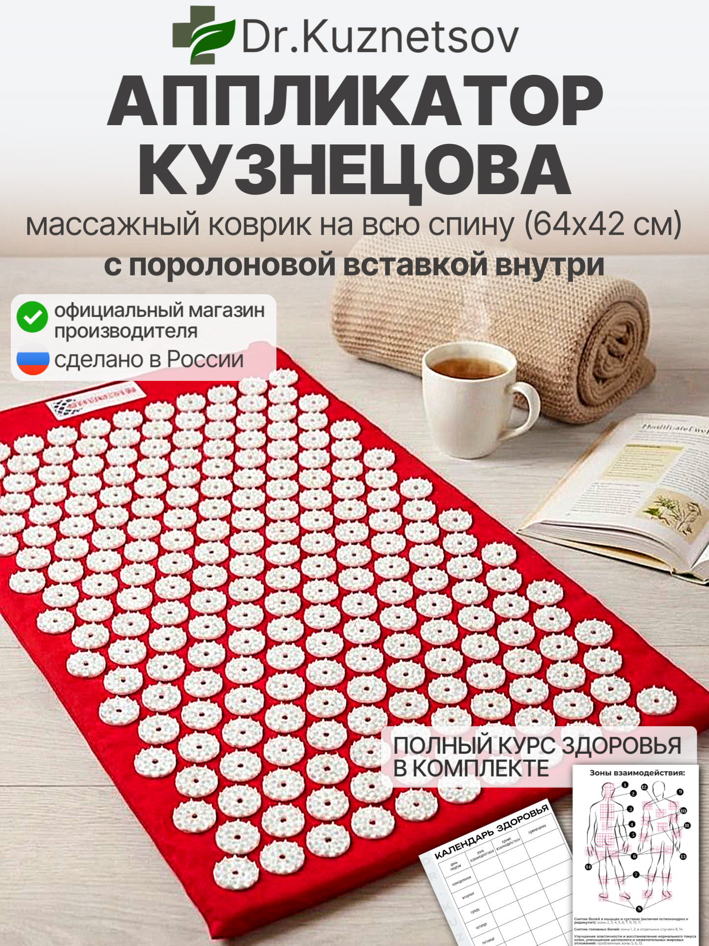 Аппликатор Кузнецова DR.KUZNETSOV массажный коврик с поролоновой вставкой, красный