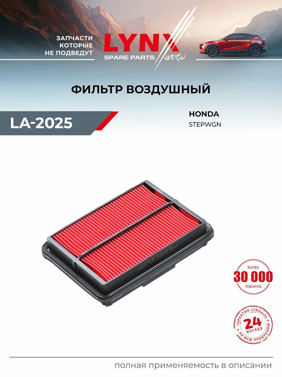 Фильтр воздушный для HONDA STEPWGN / LYNXauto LA-2025