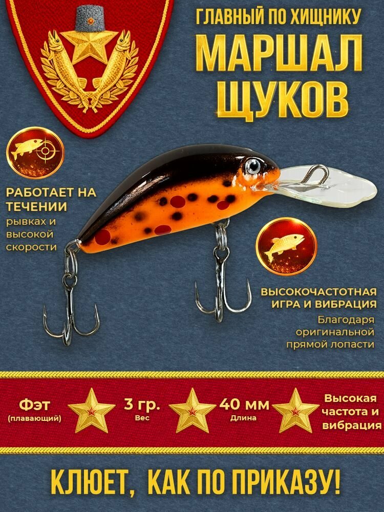 Воблер плавающий ФЭТ "Корнет" 40 мм 3 гр прямая лопасть провоцирующая игра для щуки, судака, окуня, флуоресцентные расцветки от бренда "Маршал Щуков"