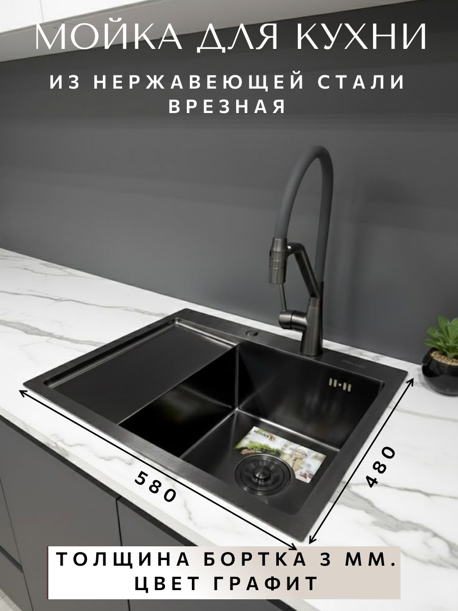 Мойка для кухни врезная, толщина 3мм AFLORN 58Х48 Графит (3.0х220) AF95848F-R